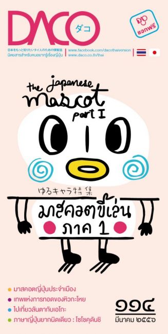 広告掲載について | DACO CO., LTD.