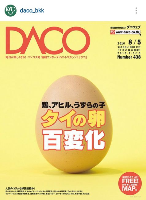 DACOインスタグラムはじめました | DACO CO., LTD.